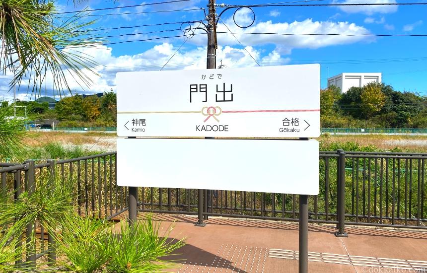 【お洒落な道の駅＆駅】KADODE OOIGAWA・門出大井川（静岡県島田市）ゆるキャン 聖地・大井川鐡道 - どっかいこ.com
